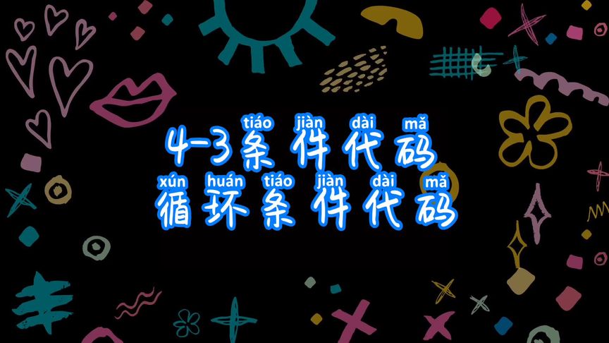 #04-3 for 条件代码 -循环条件代码| Swift Playgrounds