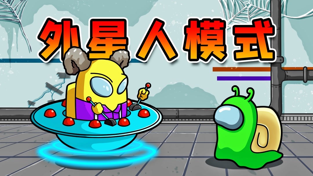 太空狼人杀:跳管道吓唬路过船员,谁知遇上了内鬼!