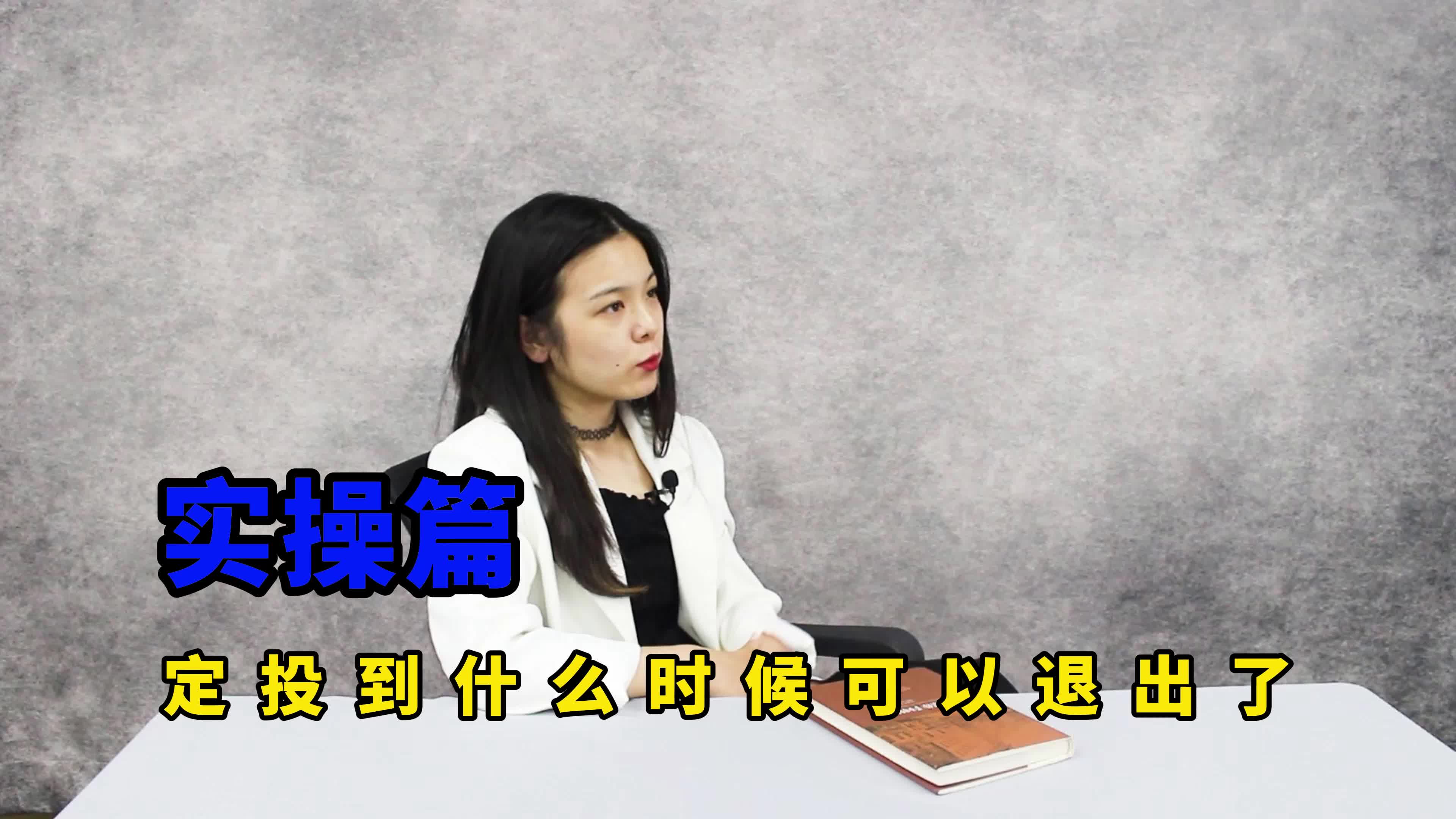 都在说定投,可你知道啥时候退出利益最大化吗