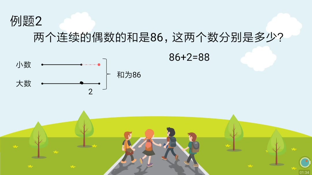 奇趣奥数—和差问题—例题2