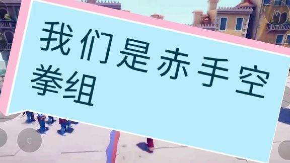 全面战争模拟器:空拳主