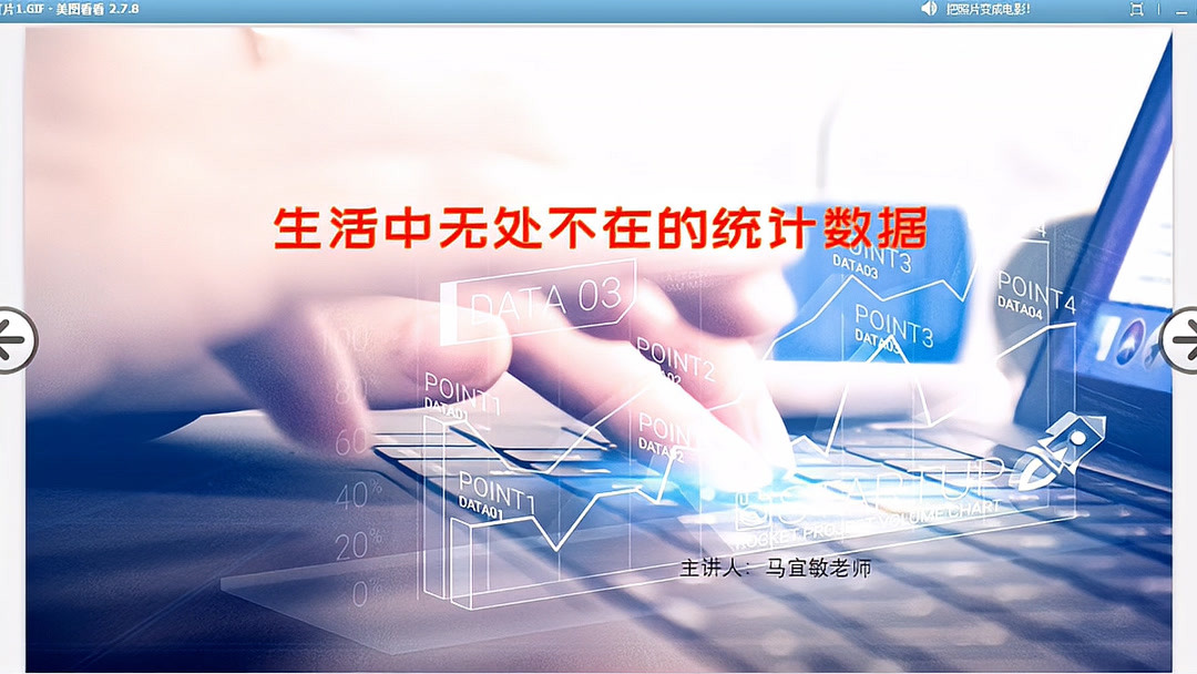 大数据统计第一课