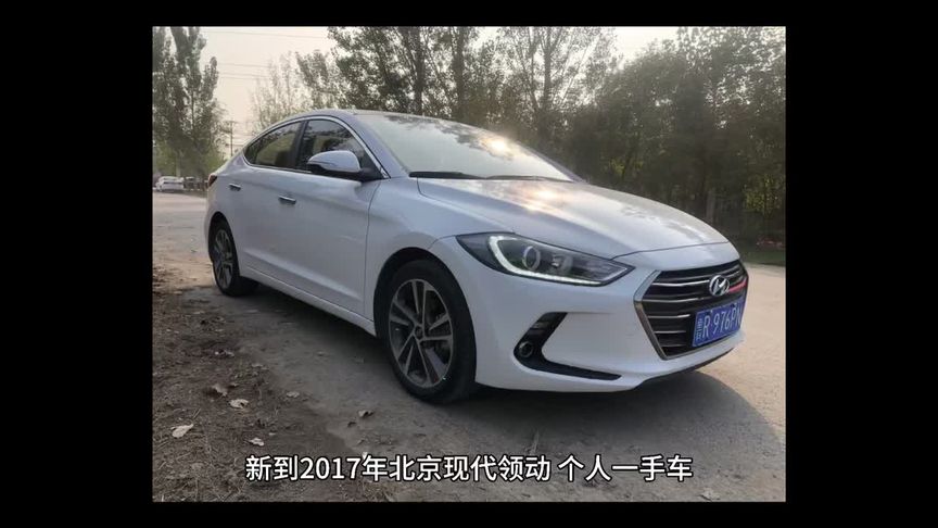 新到2017年现代领动