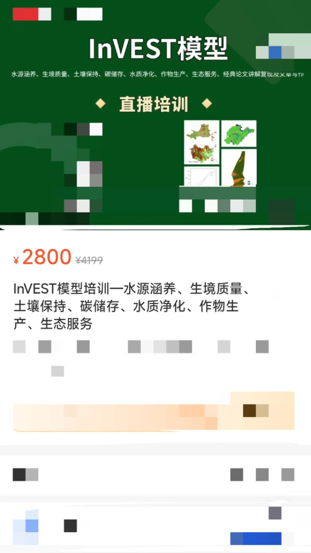 礼原科研《InVEST模型培训—水源涵养、生境质量、土壤保持》