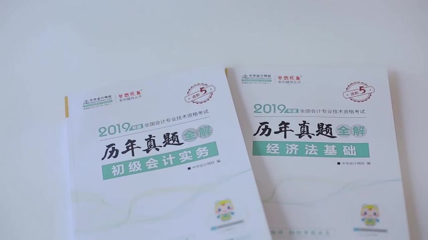 #2019初级会计职称考试 历年真题全解,距离考试还有79天