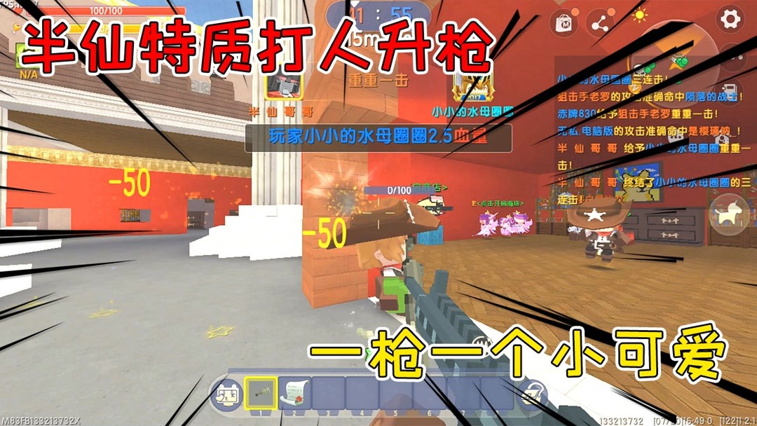 迷你世界:半仙特质打人升枪,半仙狙击之神附体,一枪一个小可爱
