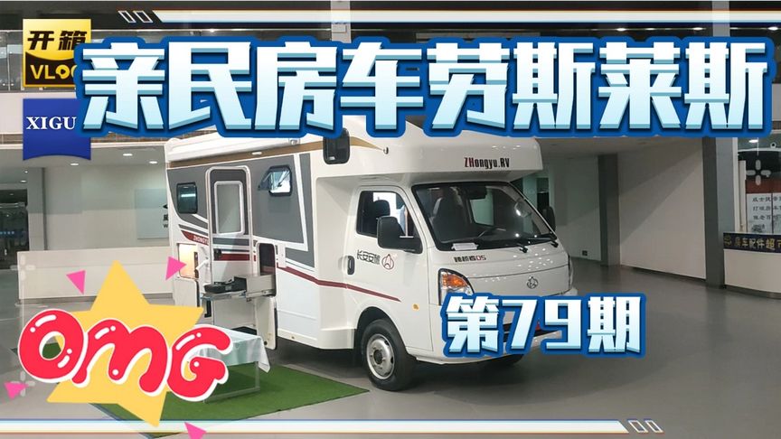 亲民房车中的劳斯莱斯 长安安旅房车 高端大气上档次的车型