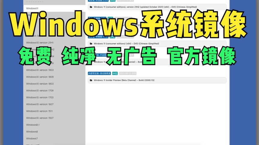 装机必备Windows镜像免费下载平台,无广告木马纯净官方原版镜像