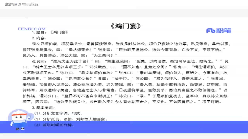 教资面试高中语文(五)