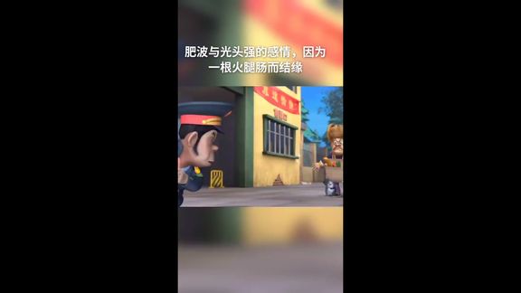 珍惜身边的人,失去了可能就再也回不来了 熊出没动画片 视频剪辑