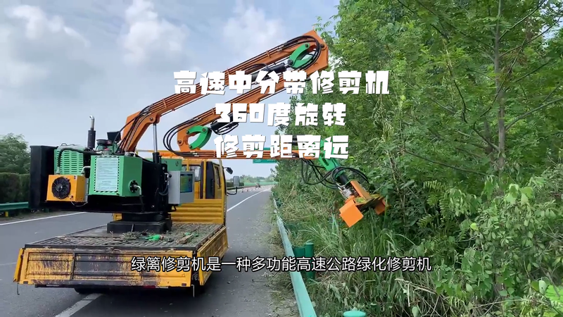 高空绿篱修剪机车载式绿篱修剪机车带绿化带修剪绿篱机