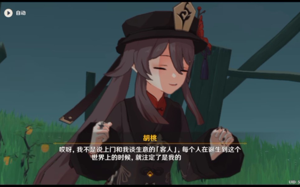 原神胡桃传说任务:确实,注定是她的『客人』!性格 “蛮好的” 。懂的...