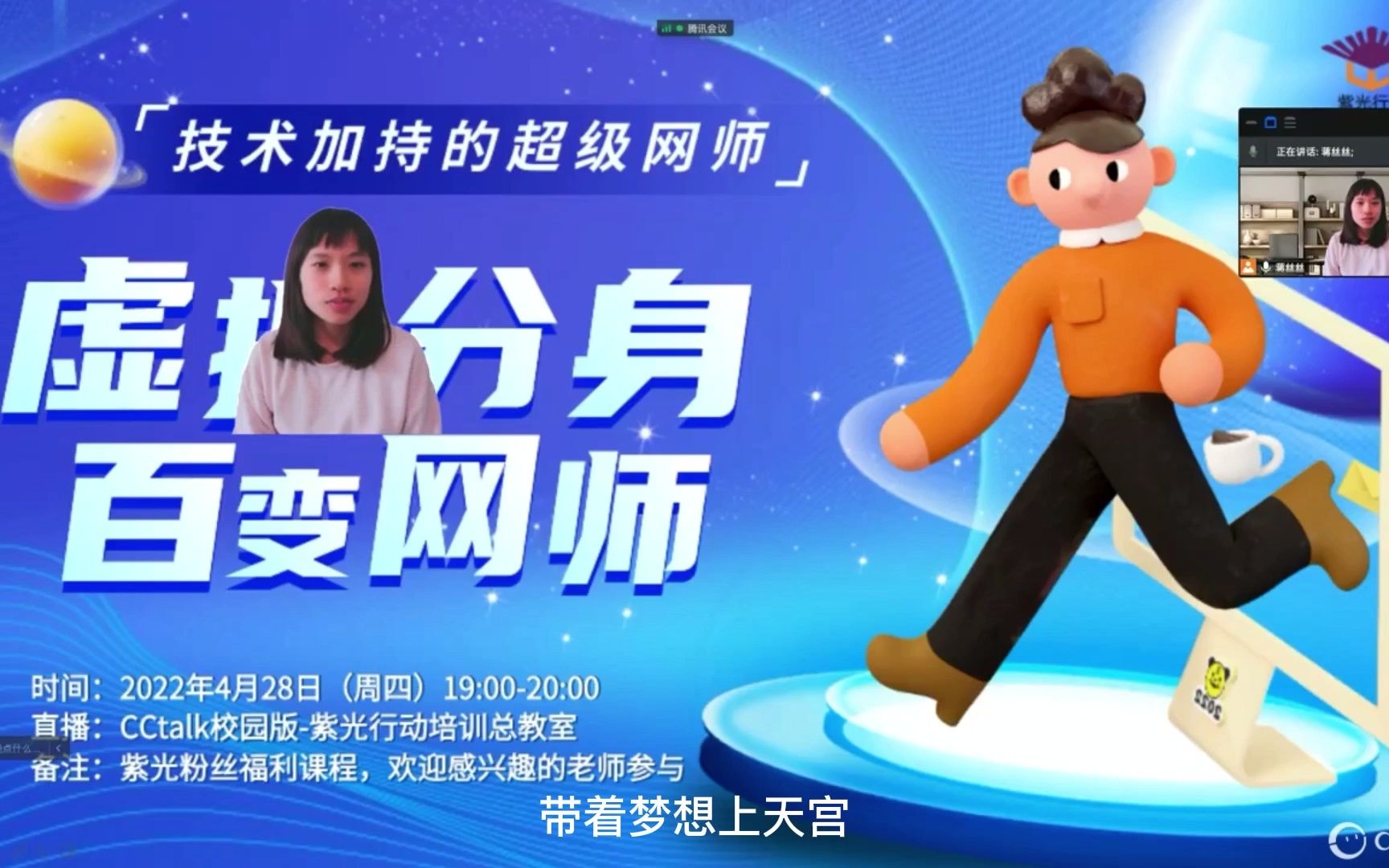 虚拟分身 百变网师——灵活运用虚拟背景上网课作微课