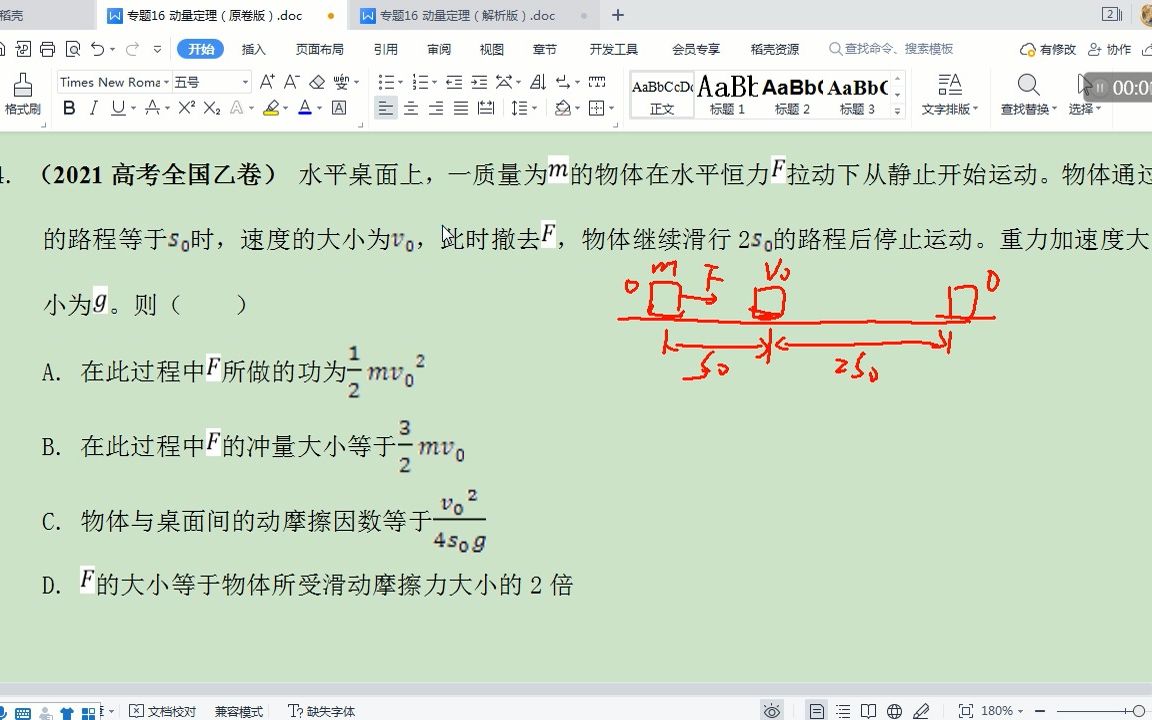 21乙卷 多选 动量定理 多过程问题