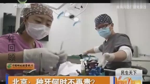 种植牙最便宜5980一颗 价格高低不同与材质无关 与专利品牌有关