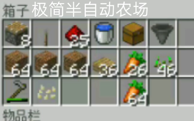 我的世界半自动作物农场,双版本通用