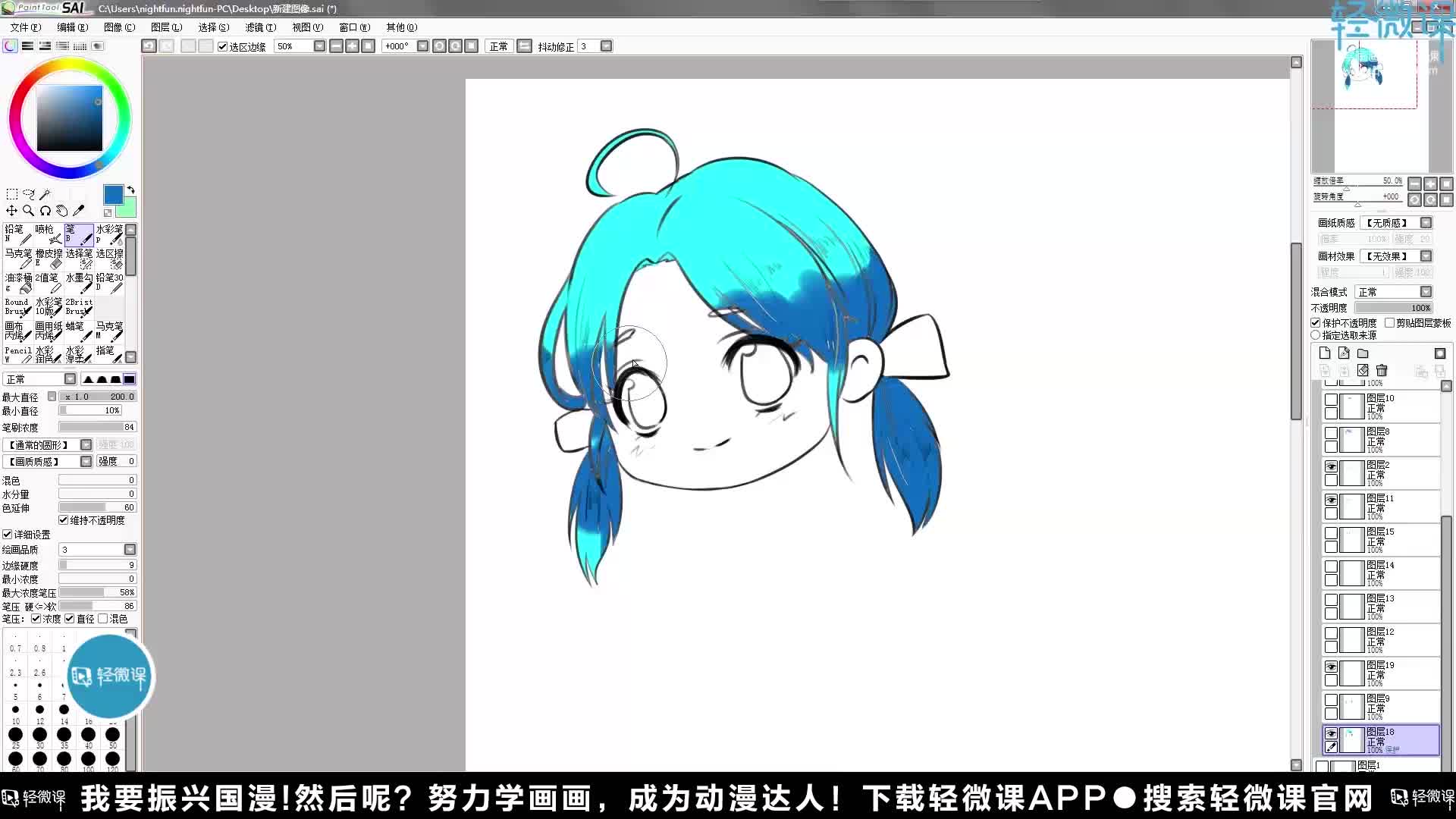 【全套】 sai教程吧 板绘入门 sai绘画教程