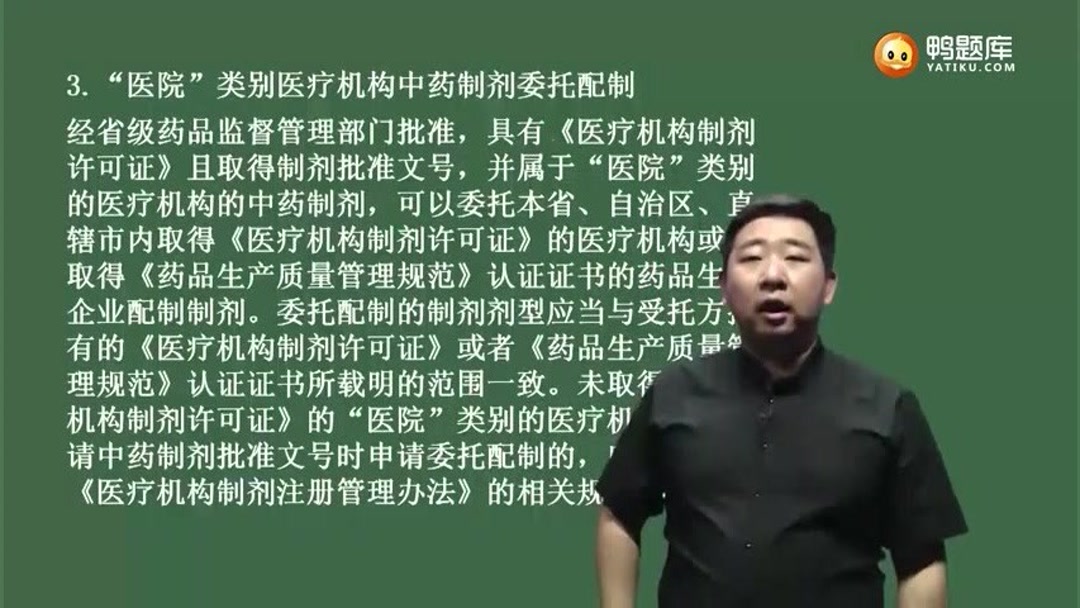 执业药师考试《药事管理与法规》-衣铖-第五章 药品经营与使用管