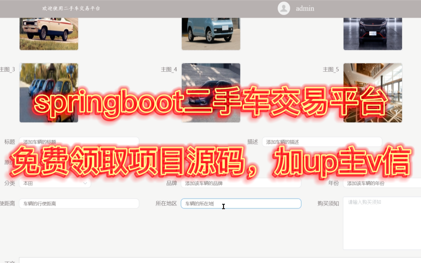 考研毕设:springboot二手车交易平台—【含前台pc端+后台管理端】...