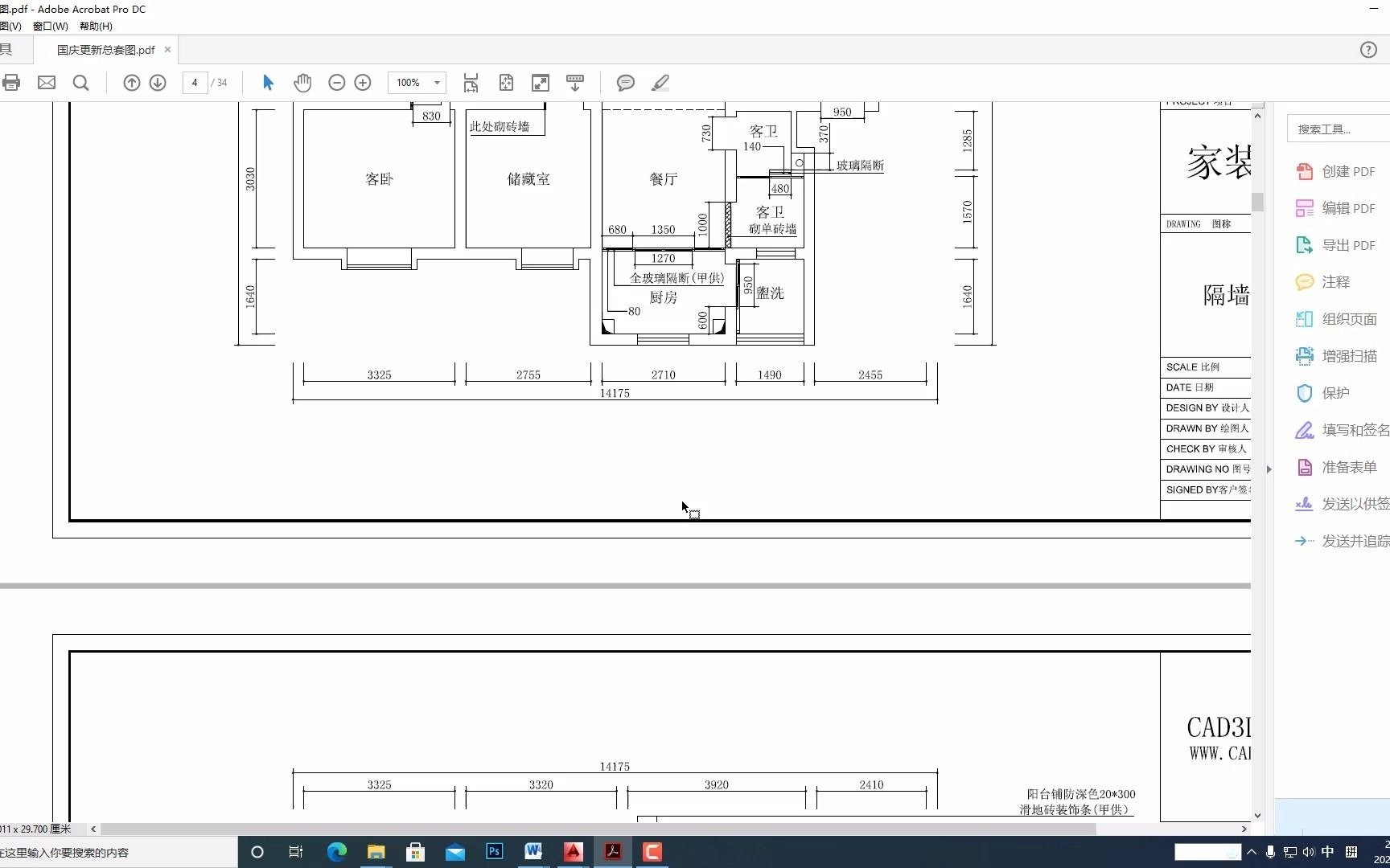 04.01_sketchup2019参数化室内结构生成-01