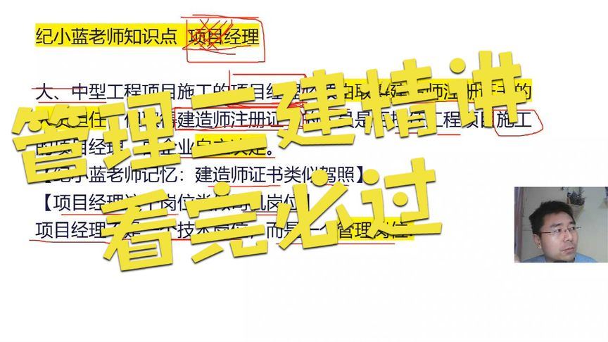 2022二建管理,12课 精讲班【带口诀,好记忆】