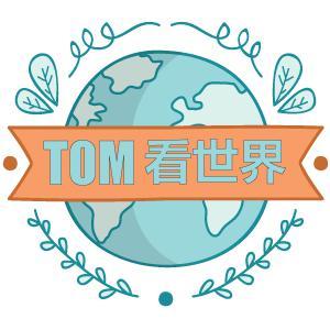 TOM看世界 