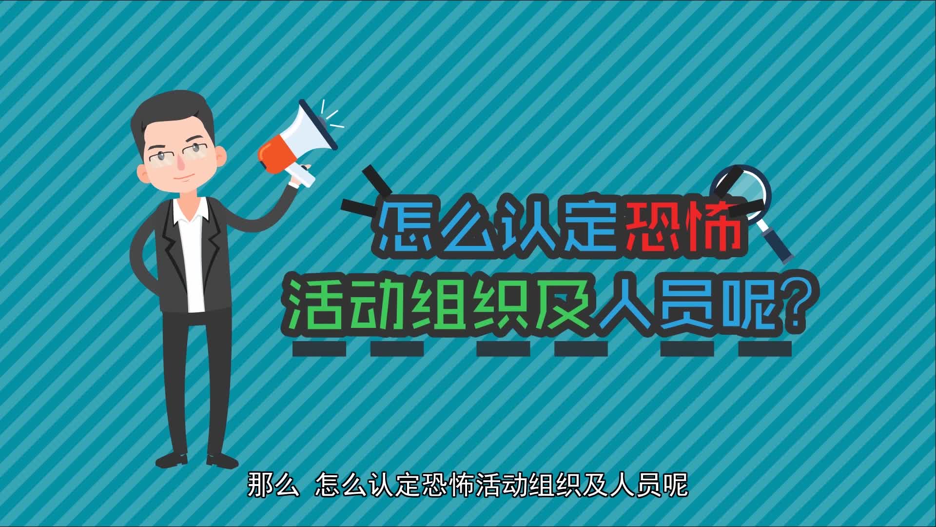 国家普法教育《反恐怖主义法》