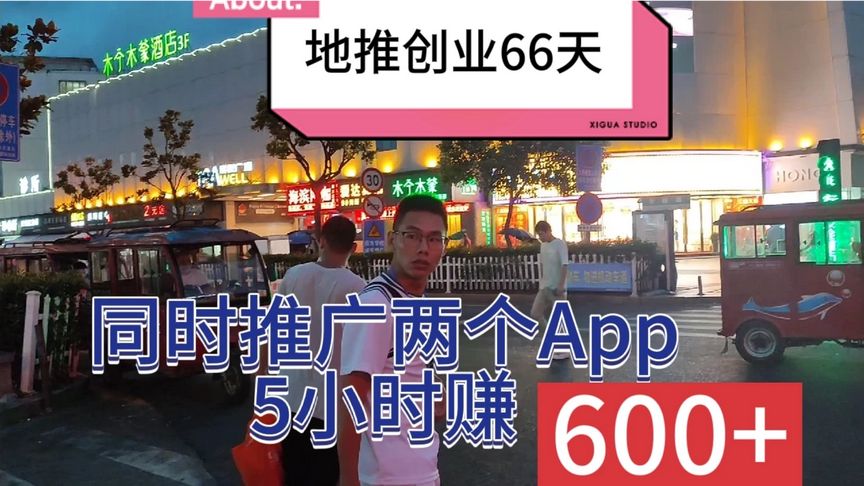 地推创业第66天,傍晚出去推广5小时进帐600米,你认为值得吗?