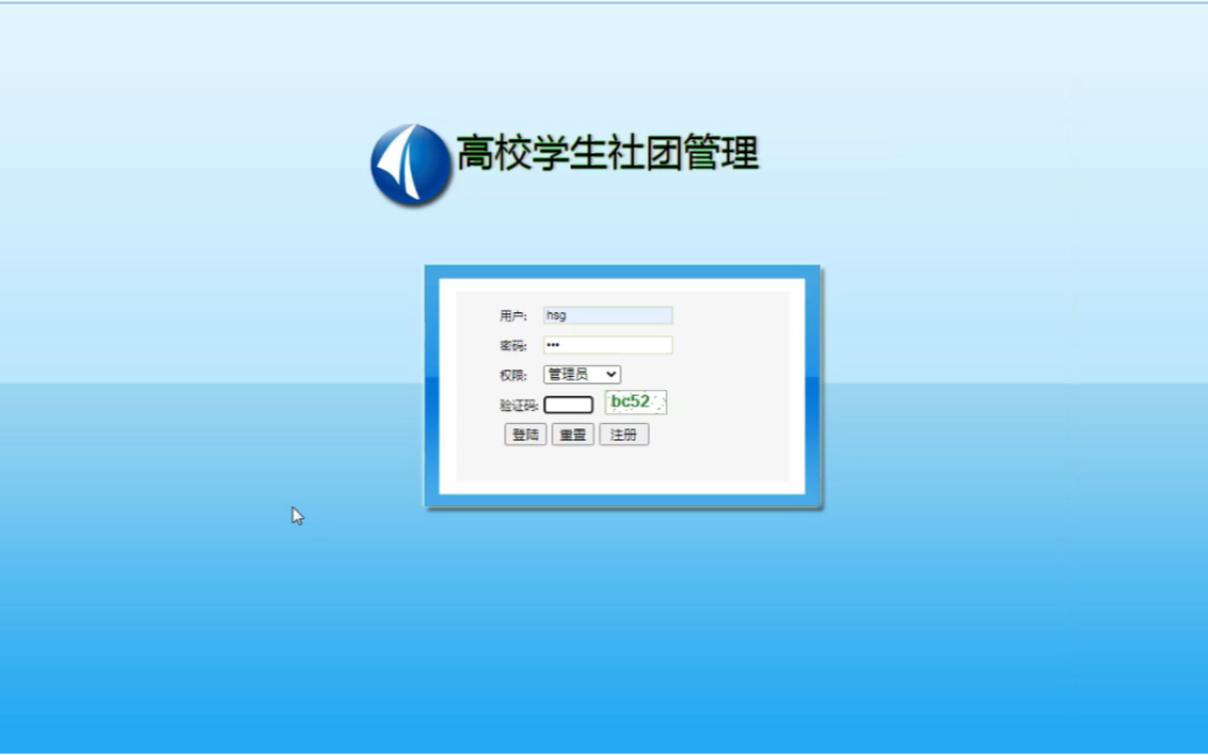 计算机毕业设计之基于asp.net的高校学生社团管理系统