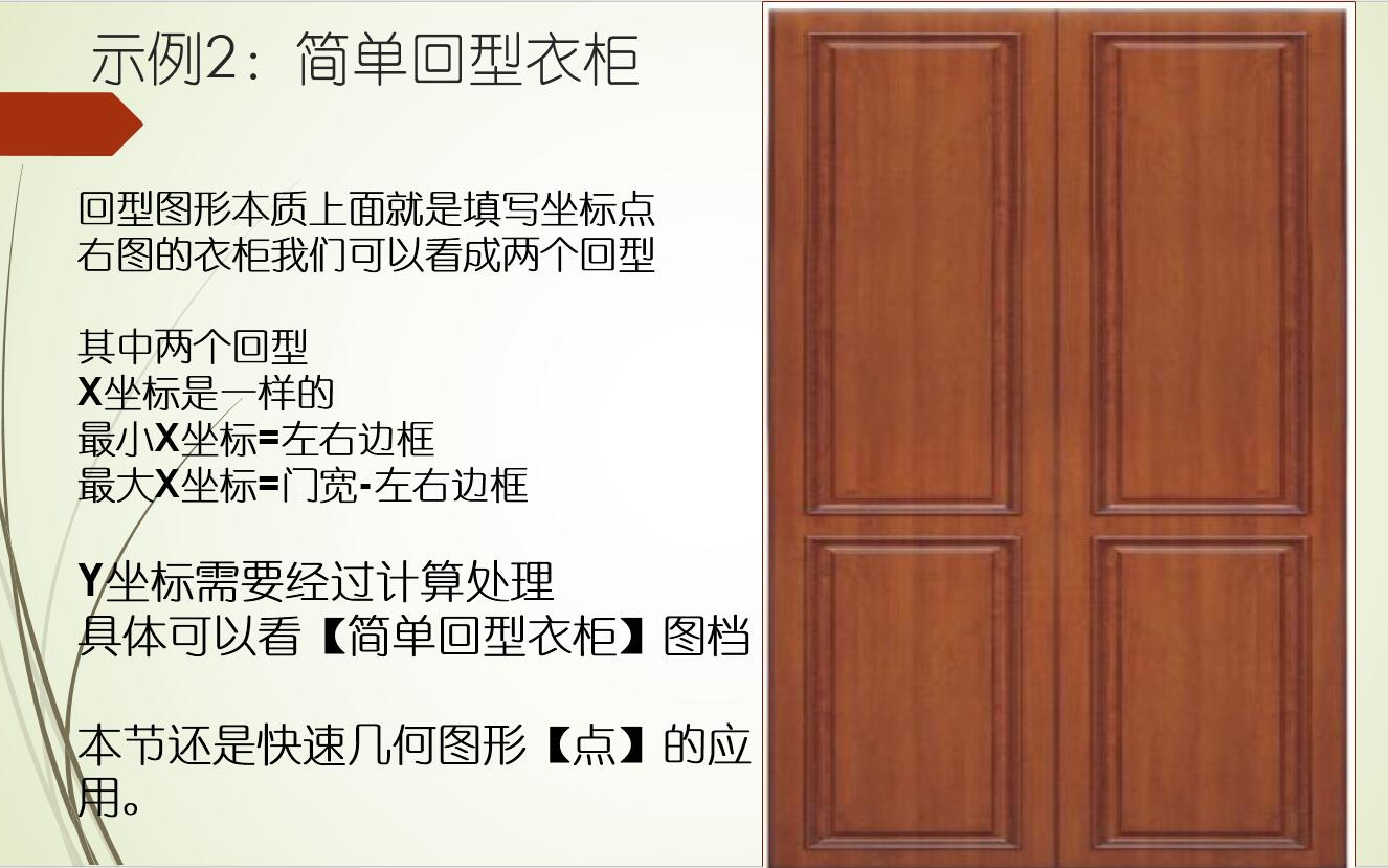 A03巨集记录器-回型衣柜画法