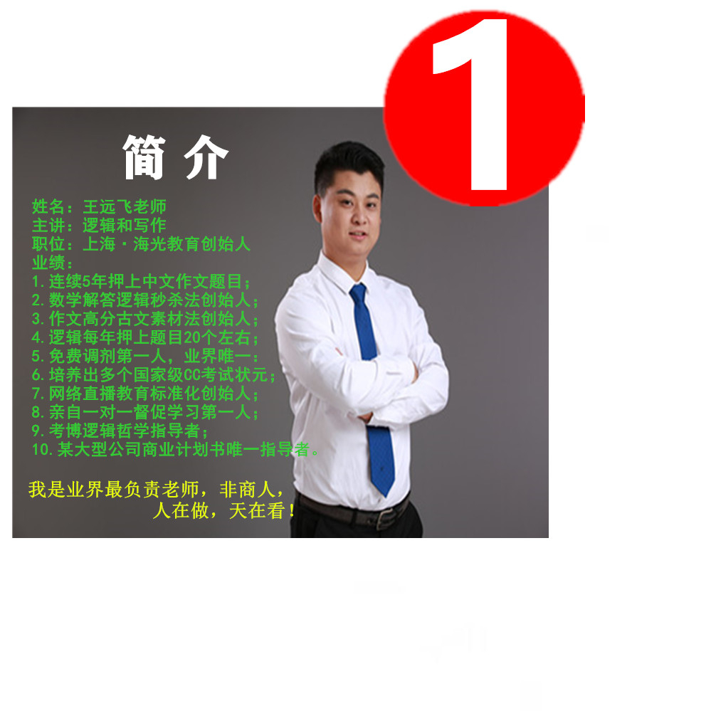 王远飞逻辑和写作 