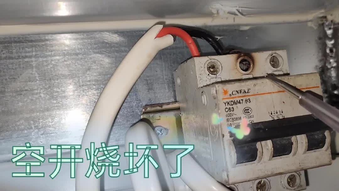 LED球泡微微亮,插座不能负荷电器,我判断是电源空气开关损坏了