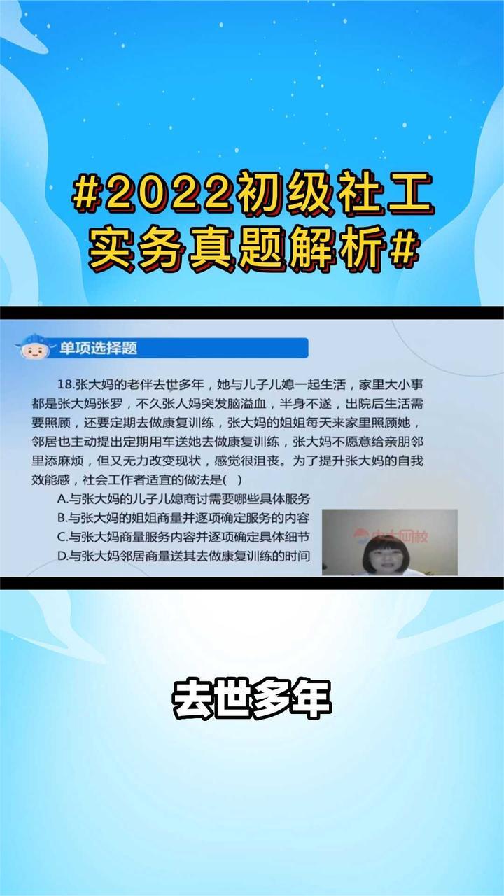 初级社会工作师考试历年真题解析12.11-2022年实务真题解析-1