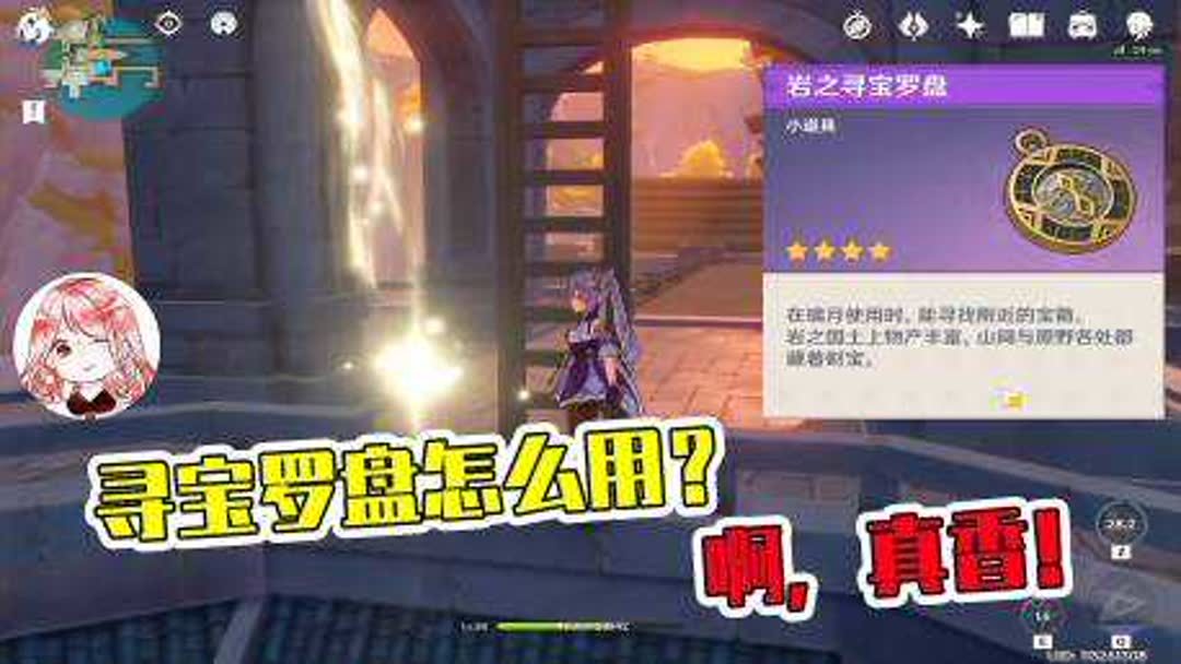 原神:寻宝罗盘怎么用?不好用?寻宝罗盘的用法解析攻略