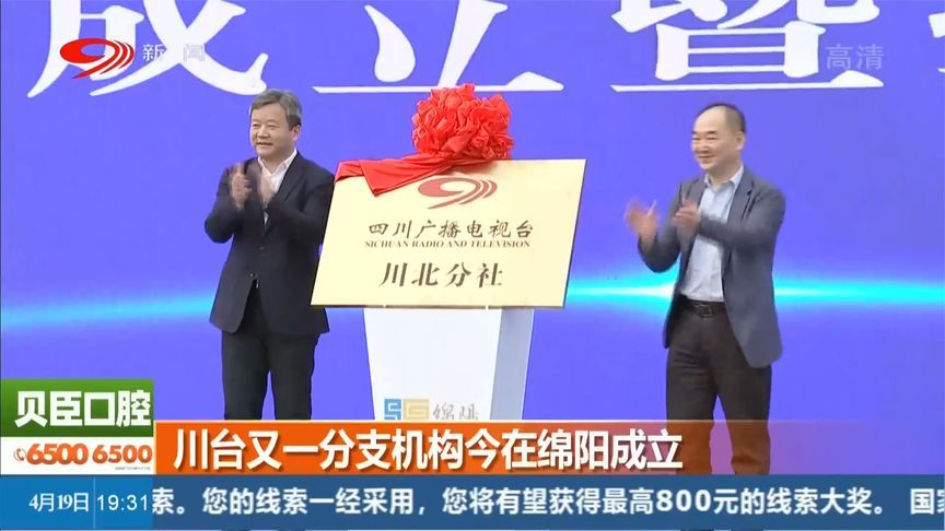 川台又一分支机构在绵阳成立