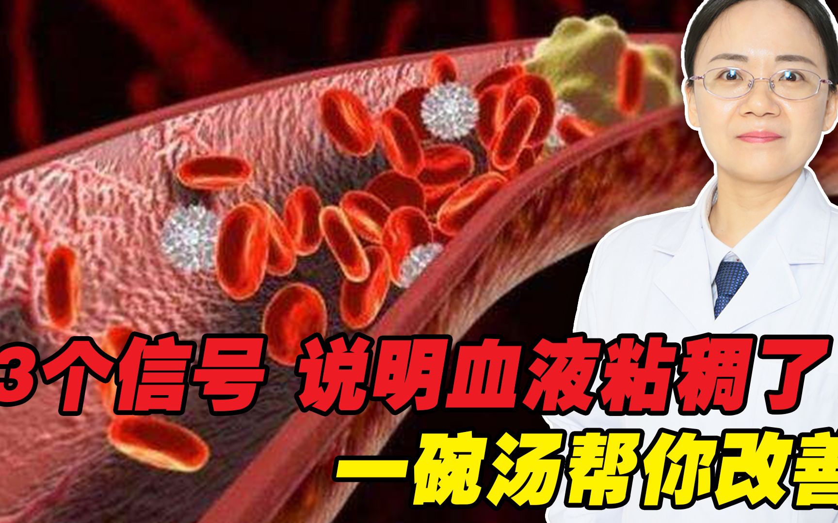 身体发出3个信号,说明血液粘稠了,一碗汤常喝,帮助血管通畅