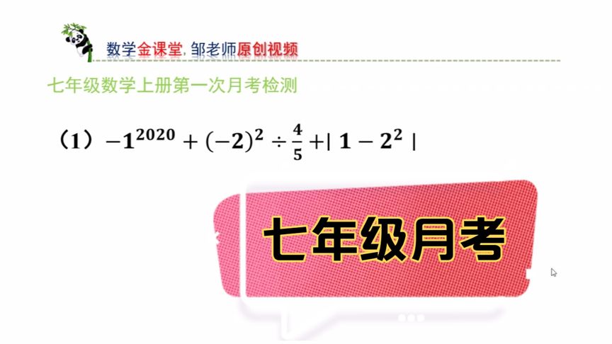七年级数学上册:有理数的混合运算,经典常考题型要掌握