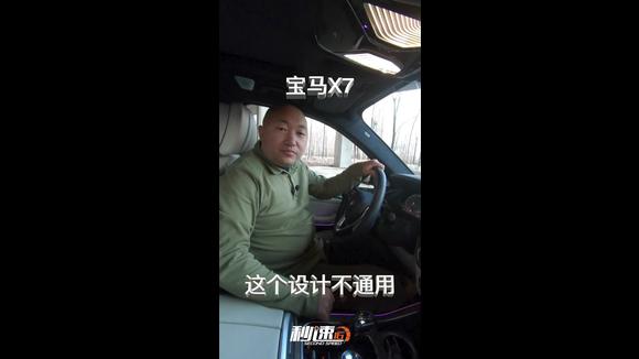 吐槽BMW X7上这个不实用的设计