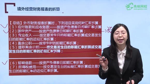 外币财务报表折算