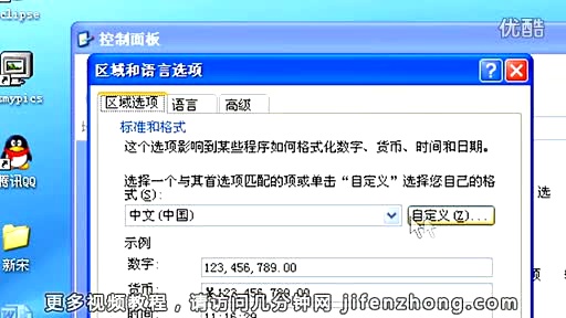 如何让电脑右下角显示星期