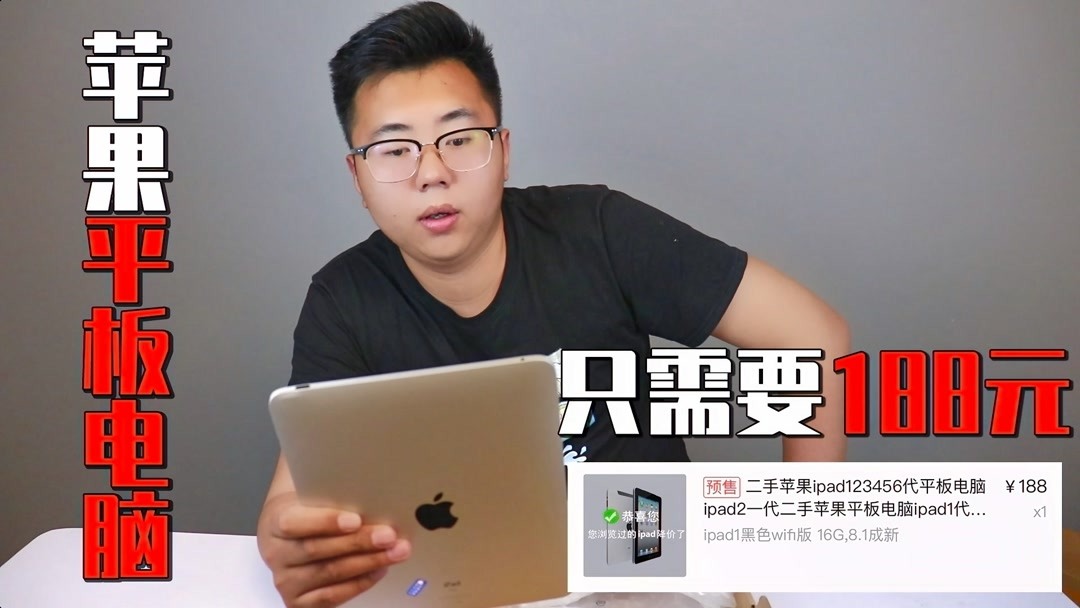 188购买iPad第一代平板电脑,十年前的老古董值得入手?
