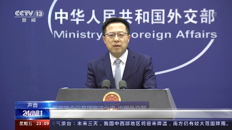 [24小时]美国国会议员团窜访台湾·中国外交部 中国军队有关行动就是...