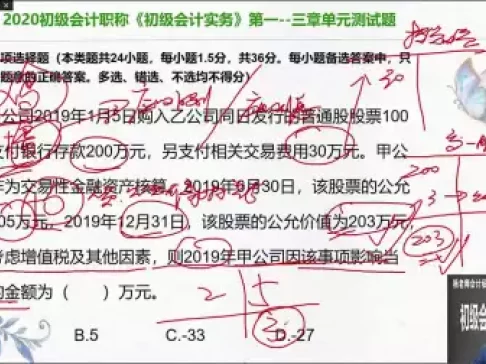 2020年初级会计实务1-3章测试题讲解一