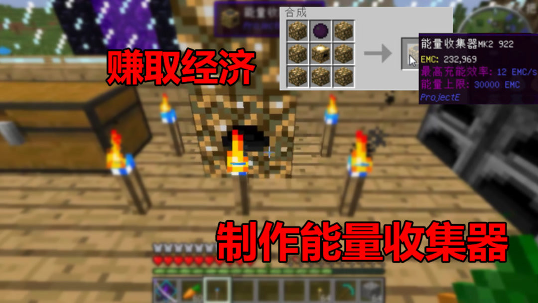 我的世界:全哥全附属拔刀剑生存第10期,制作能量收集器来赚取经济