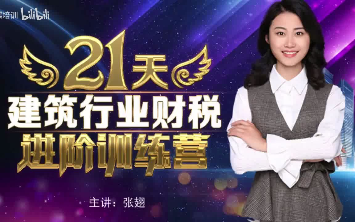 20.建筑施工企业项目合同成本核算与成本表编制专题上(Av843343904,...