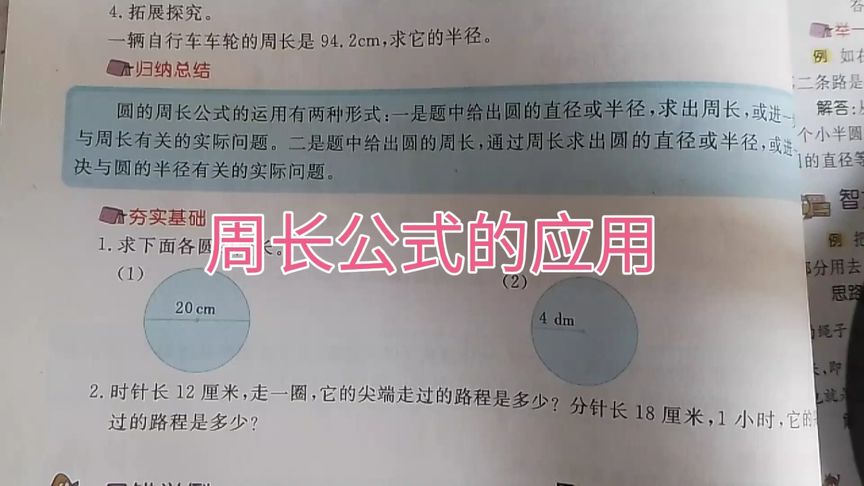六上第五单元易错题圆的周长解决问题