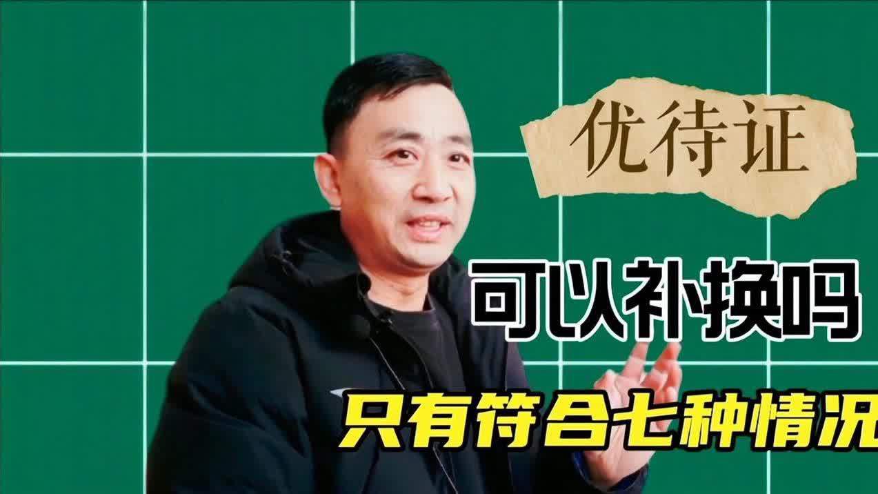 退役军人优待证,存在这7种情况的老兵,可以申请补换优待证