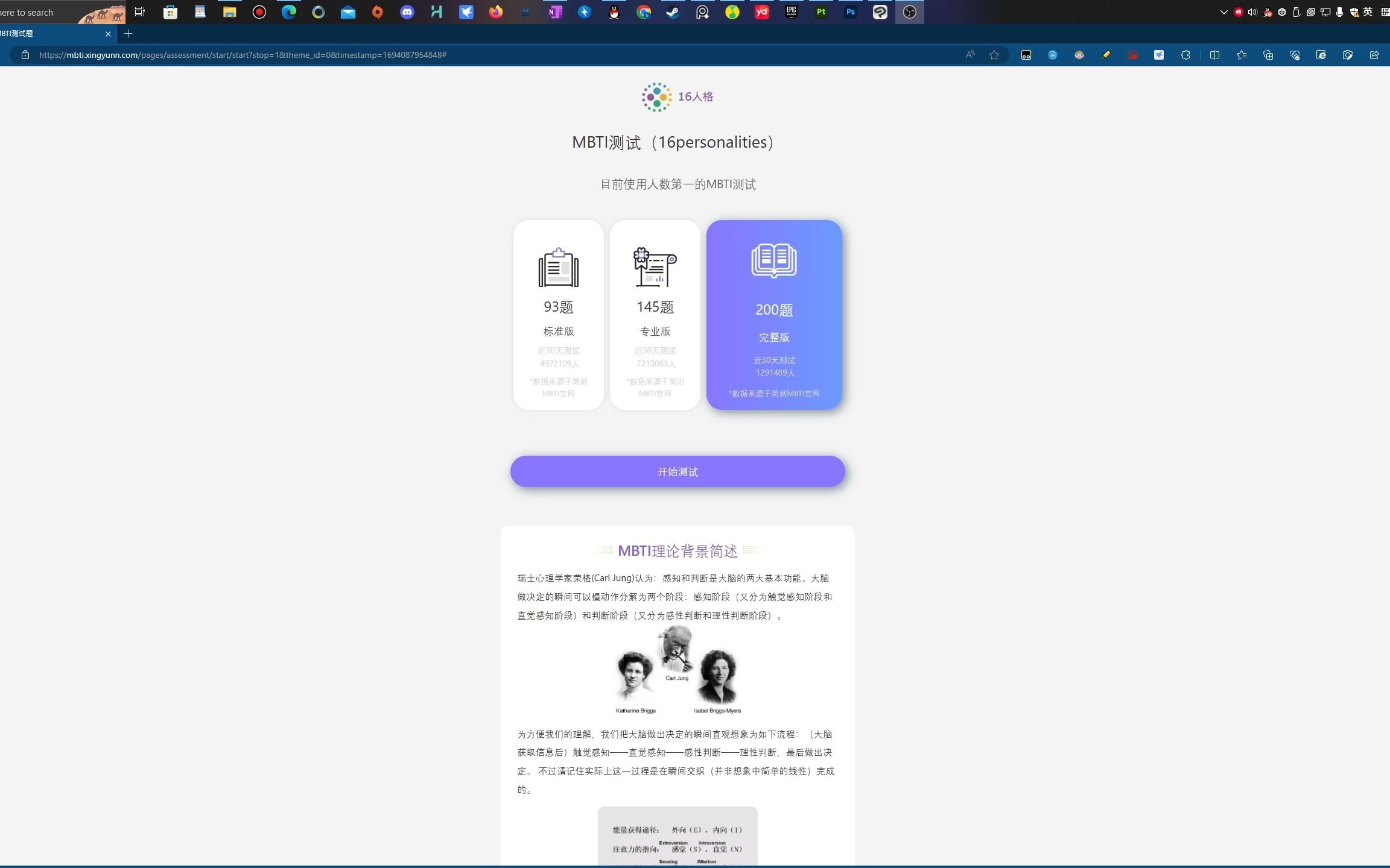 来做一做这个传说中的MBTI性格测试