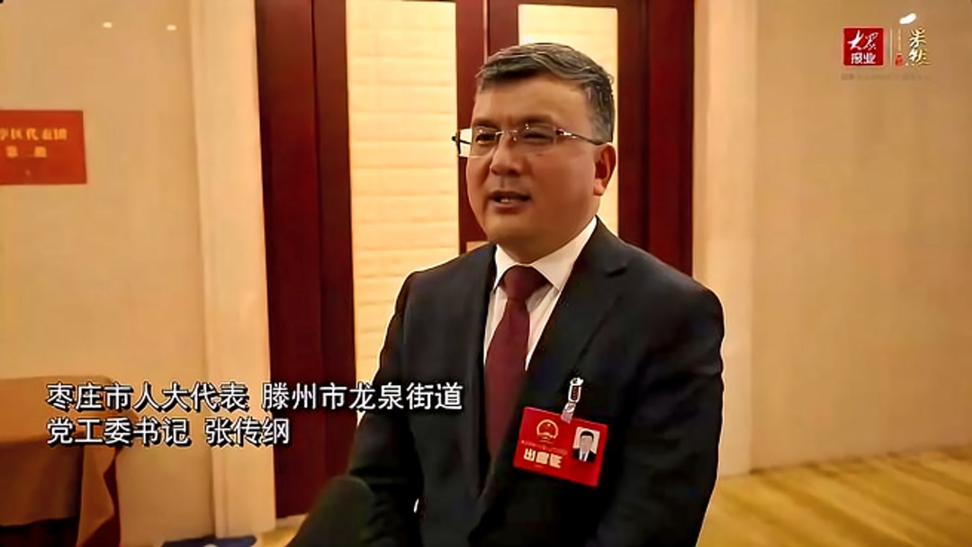 枣庄人大代表张传纲:2021年要答好四张答卷