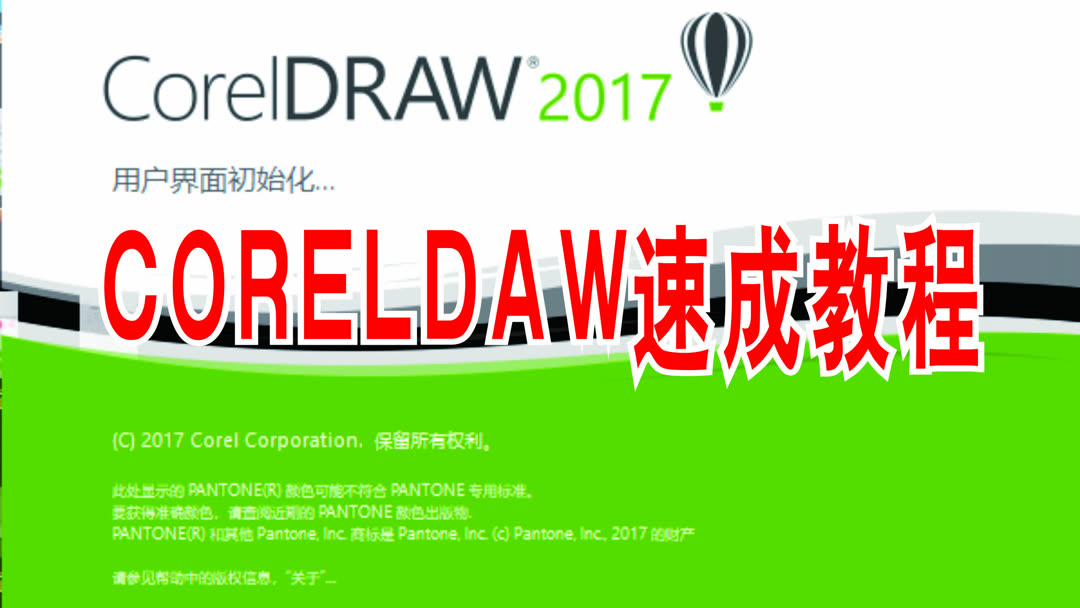 CORELDRAW速成教程(2)